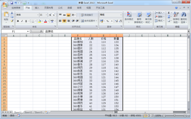 Excel2013实用技：标记表中重复行项目_360新知