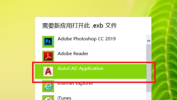 exb文件怎么用cad打开_360新知