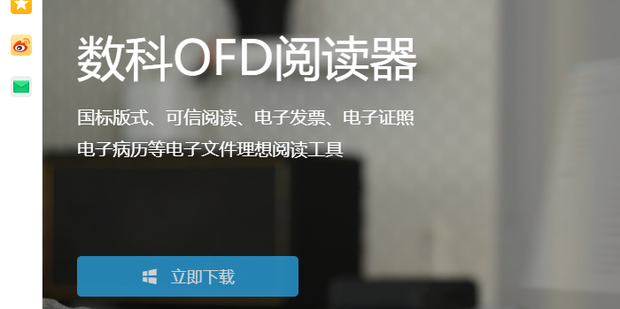 OFD文件是什么？怎么打开_360新知