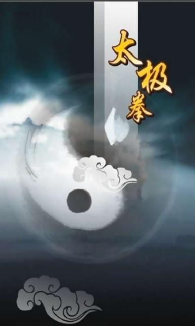 《太极拳学》图册360百科