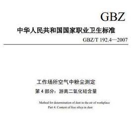 GBZ/T 192.4-2007图册_360百科