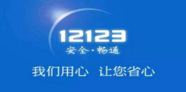 交管12123怎么交电动车罚款_360新知