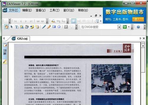 怎么打开CAJ文件_360新知