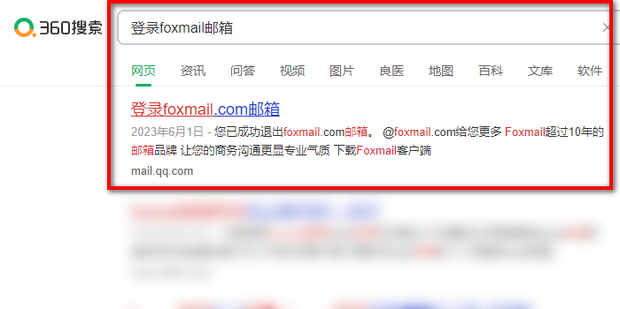 foxmail邮箱密码忘记了怎么找回_360新知
