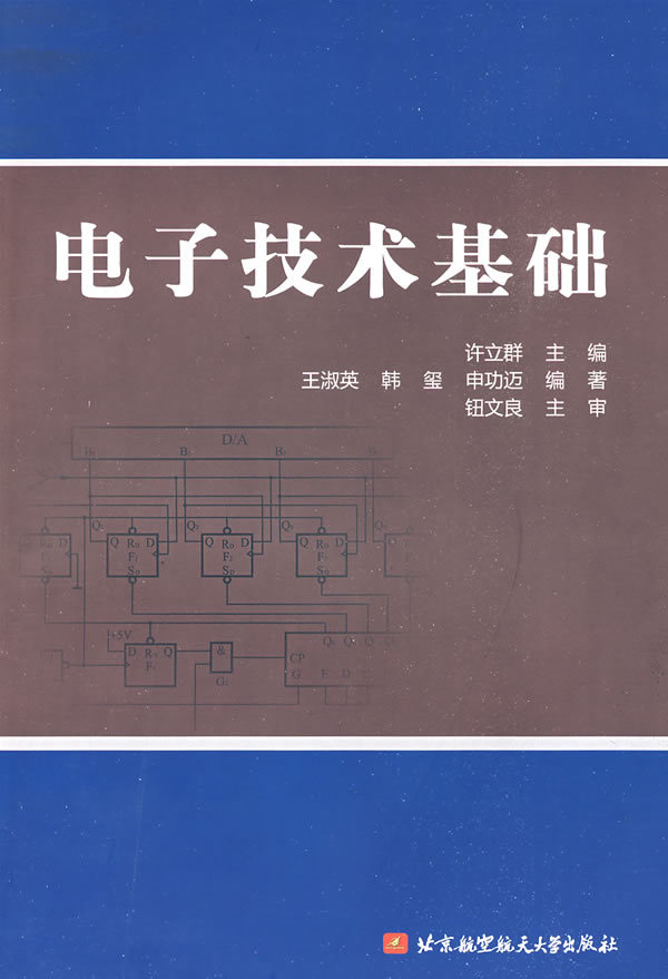 电子技术基础图册360百科