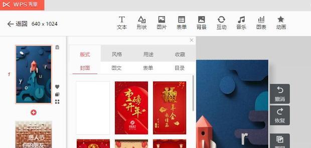 用WPS怎样制作h5页面_360新知