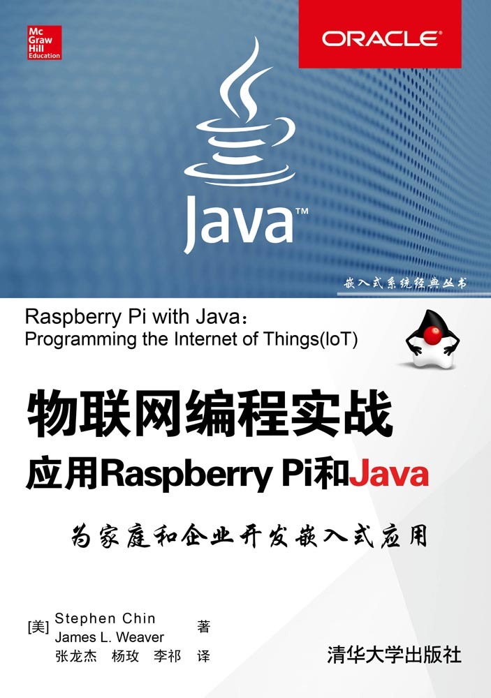 物联网编程实战应用RaspberryPi和Java图册_360百科