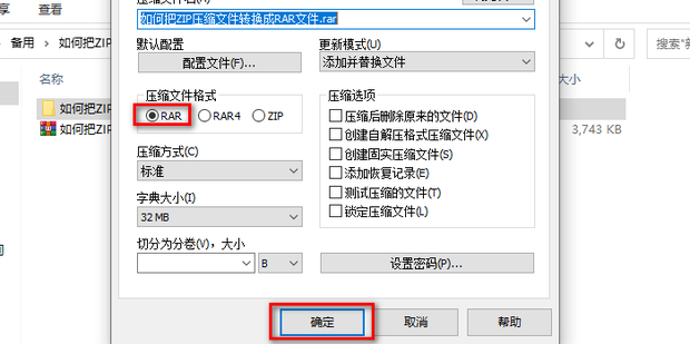 如何把ZIP压缩文件转换成RAR文件_360新知