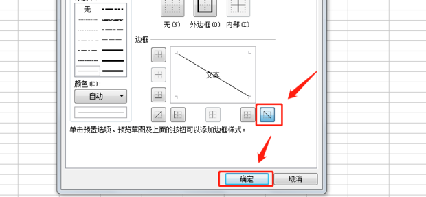 Excel制表格怎样在单元格里加上斜线分割单元格 360新知