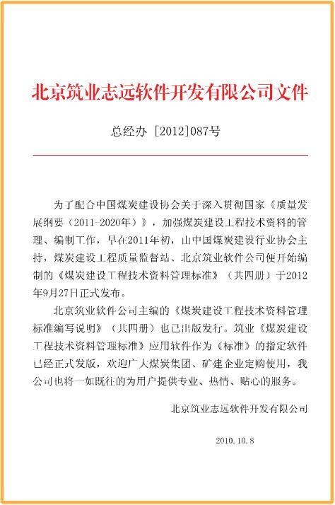 煤炭建设工程技术资料管理标准图册360百科