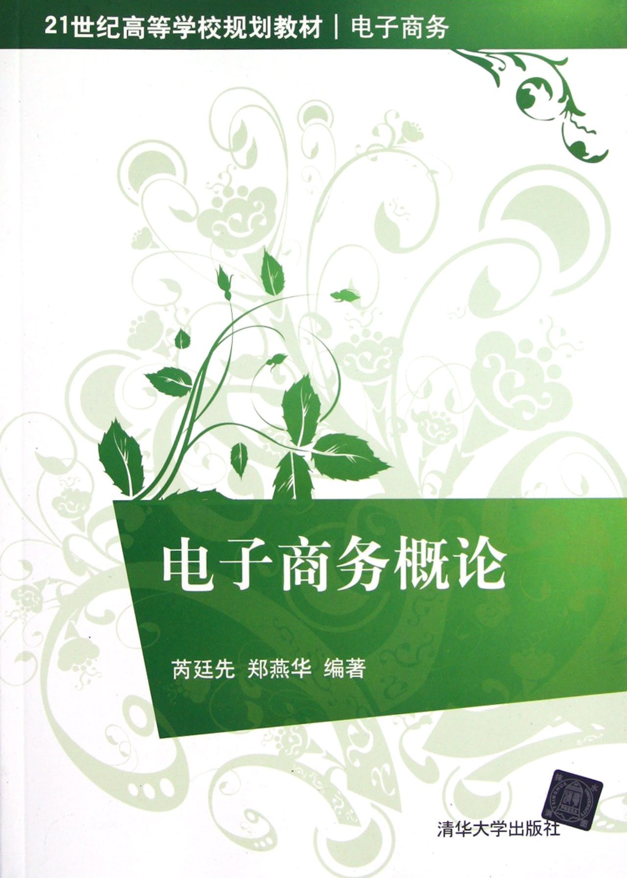 电子商务概论图册360百科