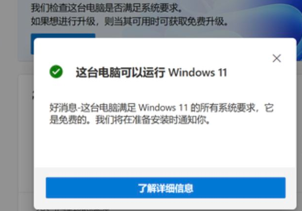 怎么检查电脑是否能升级win11_360新知