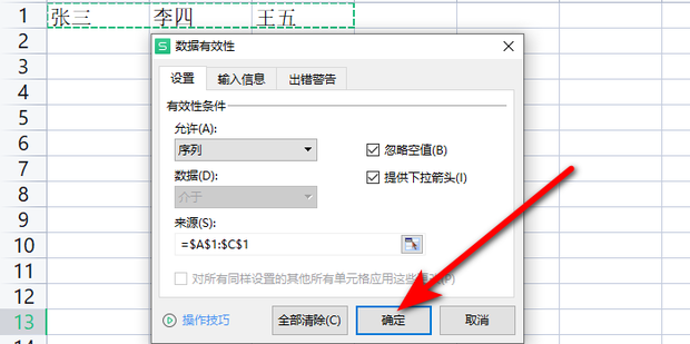 Wps表格如何设置数据有效性下拉列表360新知