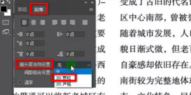 在PS2018中怎样设置文字避头尾_360新知