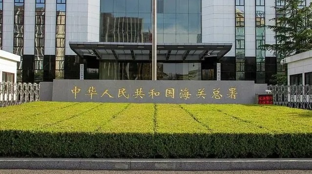 中华人民共和国海关总署图册_360百科