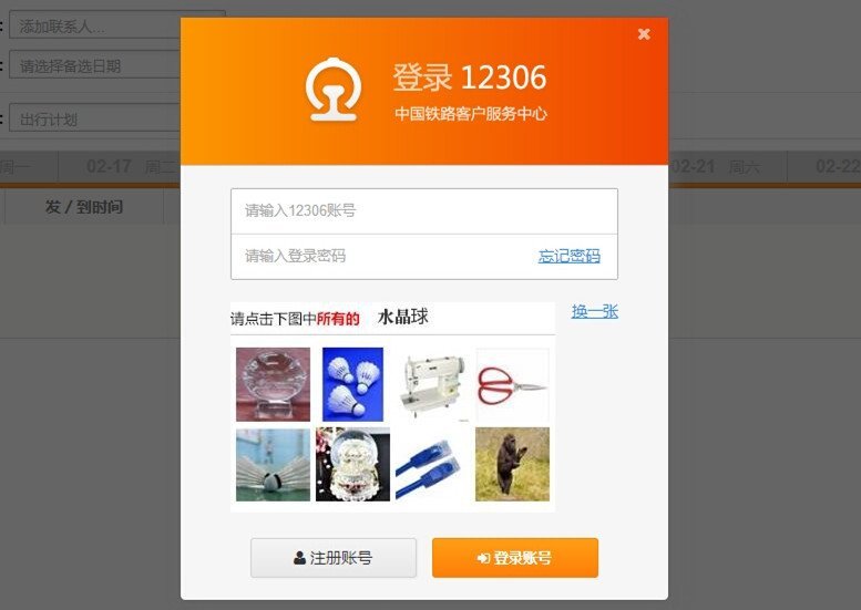 12306验证码图册_360百科