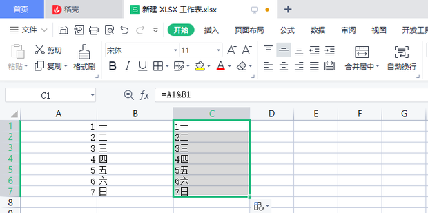 Excel怎么将两列数据合并成一列_360新知