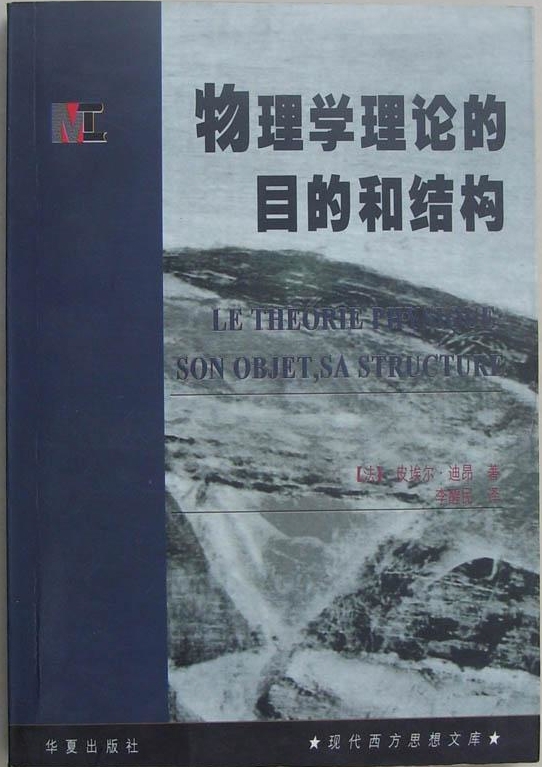 物理学理论的目的和结构图册360百科