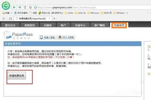 使用paperpass，毕业论文免费查重的办法_360新知