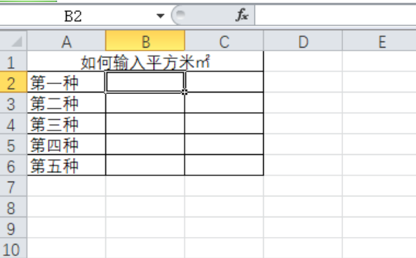 excel平方米怎么打m2_360新知