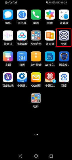 华为手机怎么更改文件的默认打开方式_360新知