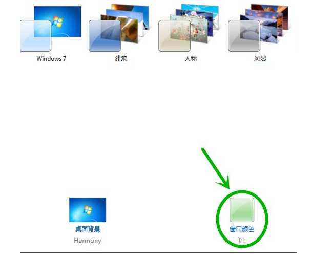 Windows怎么将窗口背景颜色设置为护眼色360新知
