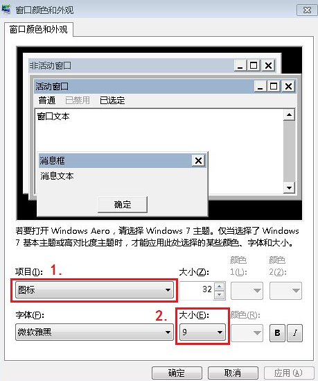 如何将电脑桌面图标字体变大变小_360新知