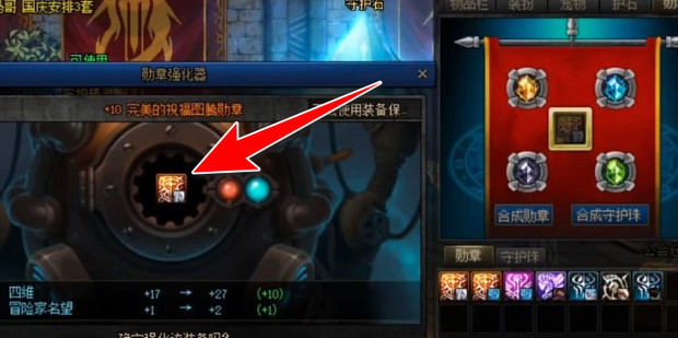 dnf勋章怎么强化_360新知