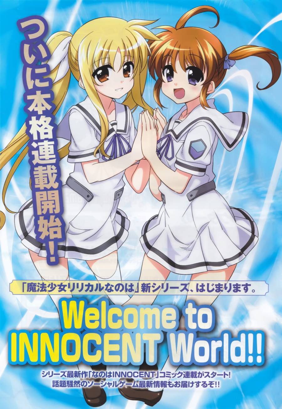 魔法少女奈叶innocent图册360百科