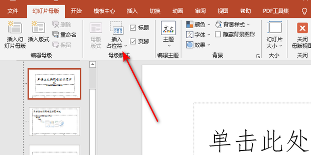 在ppt中怎么插入占位符呢360新知 