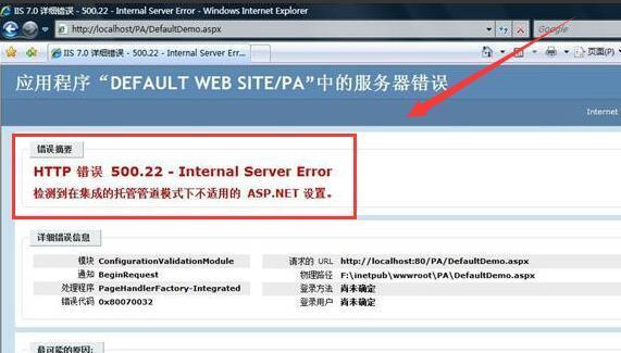HTTP 错误 500.22 - Internal Server Error图解_360新知