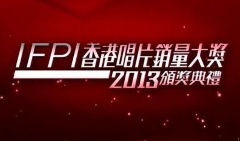 IFPI香港唱片销量大奖图册_360百科