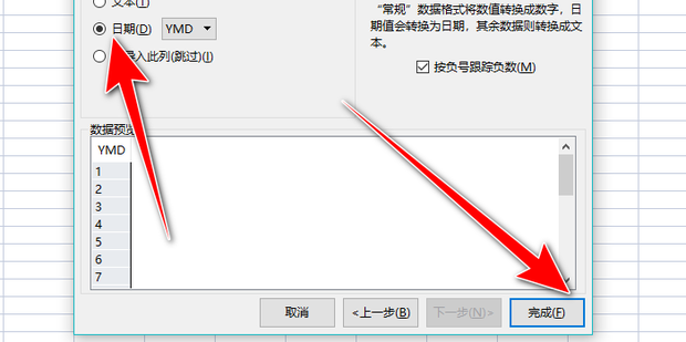 Wps使用技巧之excel表格如何统一日期格式 360新知