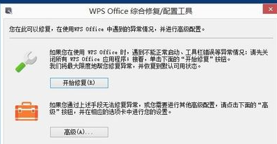 “WPS遇到异常，正在努力修复”的解决办法_360新知