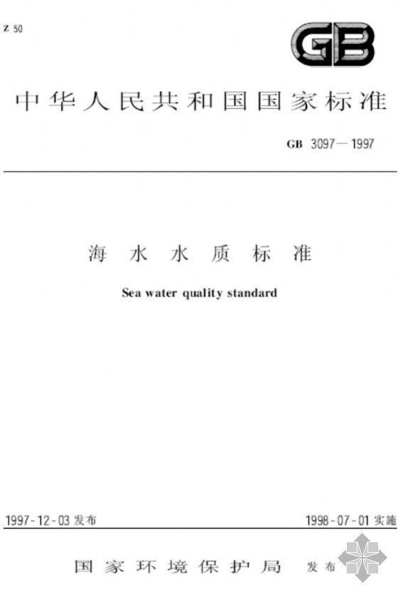 GB3097-1997图册_360百科