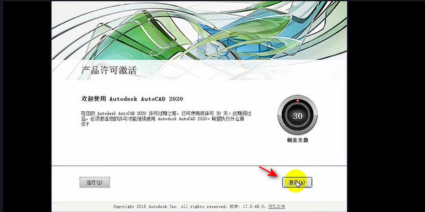 CAD2020系列安装教程-图文版_360新知