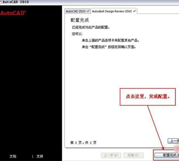 CAD2010下载及安装教程（超详细教程）_360新知