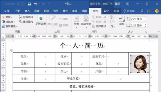 如何在word简历表中插入照片360新知