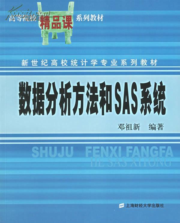 Sas系统和数据分析图册360百科