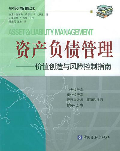 资产负债管理图册360百科