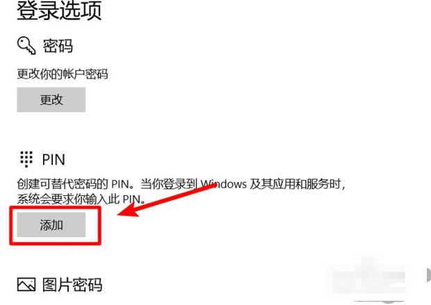 Windows10 的PIN密码是什么?如何设置和取消PIN_360新知
