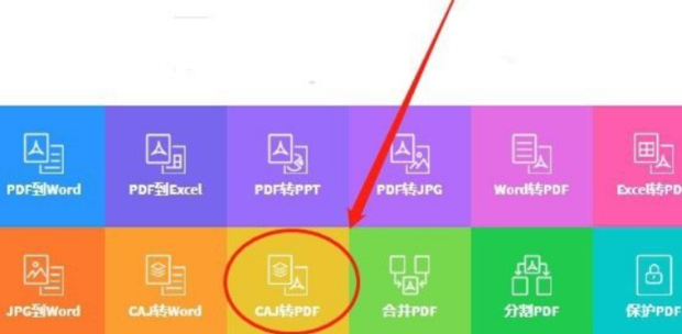 如何在线并免费将CAJ转成PDF_360新知
