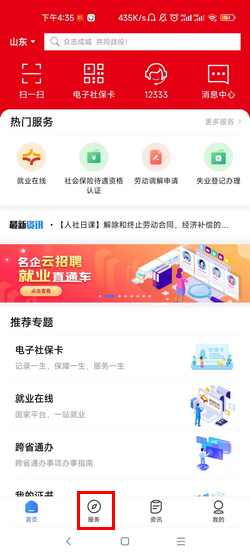 掌上12333怎么申请劳动仲裁_360新知