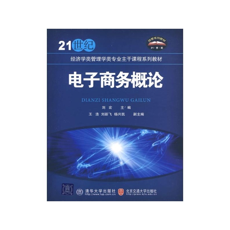 电子商务概论图册360百科