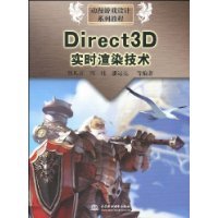 Direct3D实时渲染技术图册_360百科