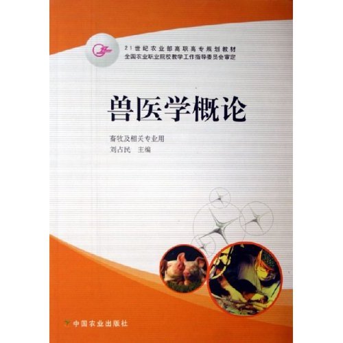 兽医学概论图册360百科