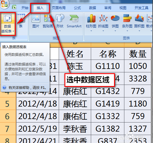 Excel数据透视表怎么做360新知 5198