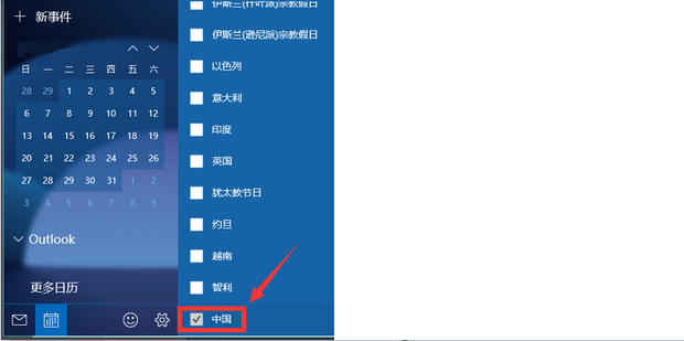 Win10日历中如何设置显示节假日、二十四节气等_360新知