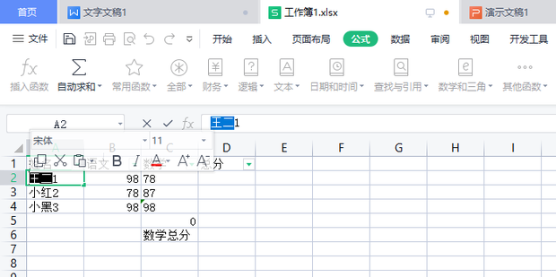 wps的excel如何快速提取表格中的人名_360新知