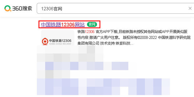 12306怎么查不到买的票_360新知